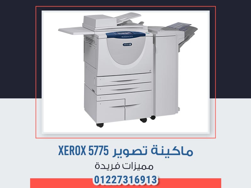 ماكينة تصوير Xerox 5775 | مميزات فريدة - Bedaya Egypt